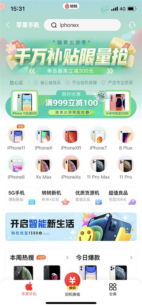 转转 找靓机 视觉 运营视觉 APP 采集 Ivan6