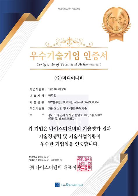 주미디어나비 기업신용평가기술평가 우수등급 인증 Medianavi 미디어나비 Blog
