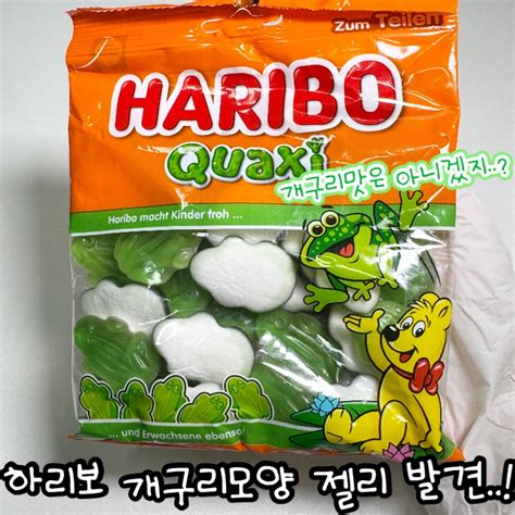 푸드의 먹스타그램🍢 💚보자마자 신기해서 산 하리보 젤리💚 모양이 개구리 모양ㄷㄷ 개구리에 대한 거부감이 있지만 계속 보니깐 귀엽더라구요~ 식감은 하리보프루티부시