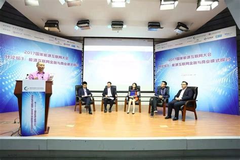 国家能源互联网产业及技术创新联盟