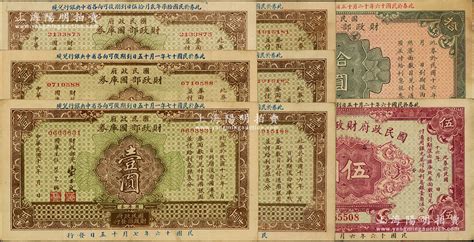 民国十六年（1927年）国民政府财政部国库券共8枚，详分：壹圆6枚（内含发行月份不同2种）、伍圆、拾圆各1枚；源于前辈名家之遗藏，整体约九成新