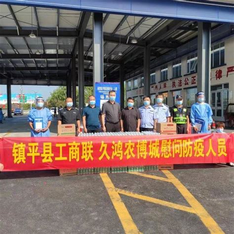 镇平县工商联组织民营企业慰问防疫人员 防控 疫情 一线