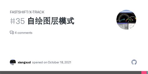自绘图层模式 · issue 35 · fastshift x track · github