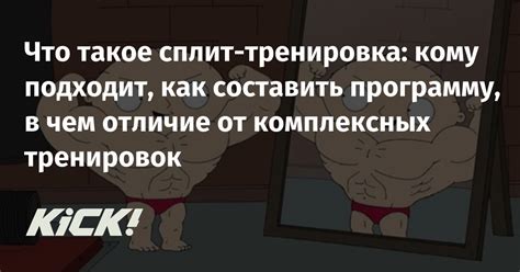 Что такое сплит-тренировка: кому подходит, как составить программу, в ...