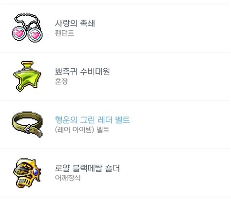 메이플스토리 인벤 여로 일퀘에 2시간 걸린 캐 장비 봤는데 메이플스토리 인벤 자유게시판 구