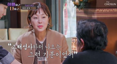 이승연 친엄마 최초 공개 “4개 국어 능통한 신여성” 아빠하고 나하고