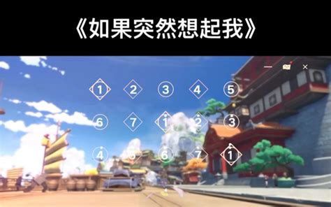光遇琴谱《如果突然想起我》又不小心串了个场