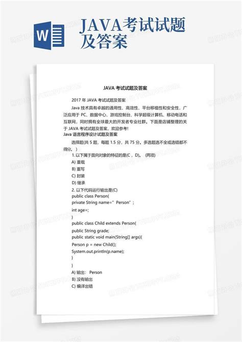 java考试试题及答案Word模板下载 编号lpxmkamw 熊猫办公