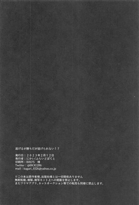 逃げるが勝ちだが逃げられない 同人誌 エロ漫画 Nyahentai