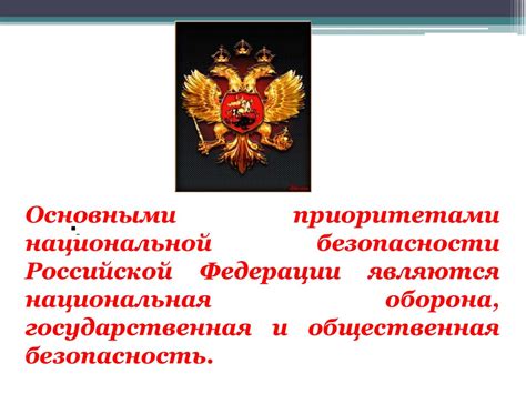 Военные угрозы национальной безопасности России презентация онлайн