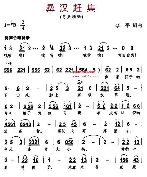 民歌曲谱 彝汉赶集01 民歌曲谱 彝汉赶集01曲谱下载简谱下载五线谱下载曲谱网曲谱大全中国曲谱网 中国网上音乐学院