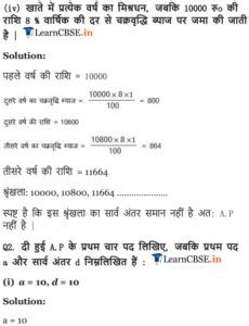 NCERT Solutions For Class 10 Maths Chapter 5 Arithmetic Progressions Ex 5 1