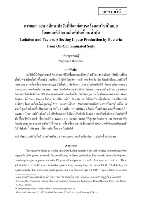 Pdf Isolation And Optimization Of Lipase Producing Bacteria From Oil