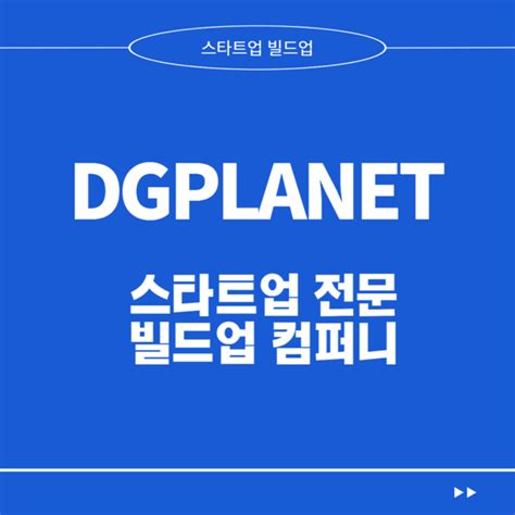 예비창업패키지 넥스트 레벨 특강 및 코칭 진행 디지플래닛사업계획서 작성법 And Ir피칭 전문 No1 빌더