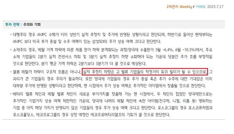 이차전지 주식 에펨코리아