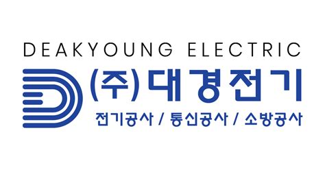 주요실적 주 대경전기