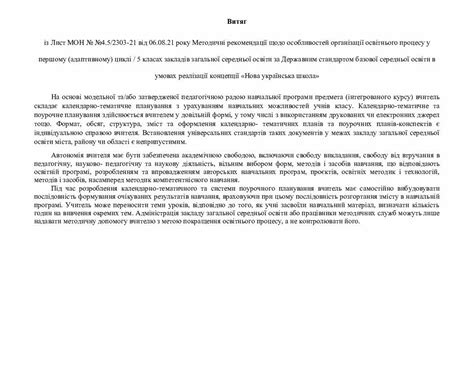 Календарне планування з української мови для учнів 5 класу НУШ КТП Українська мова