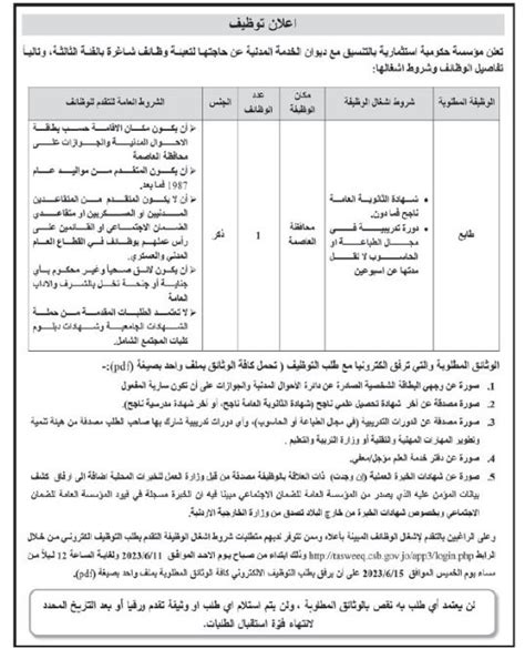وظائف شاغرة ومدعوون لإجراء المقابلة الشخصية أسماء المدينة نيوز