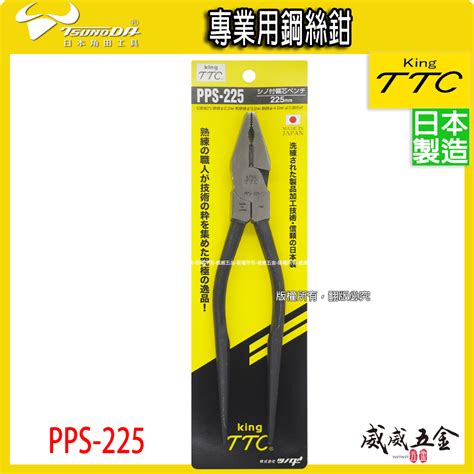 日本製 King Ttc 角田｜9 鐵柄鋼絲鉗 225mm虎鉗 鐵柄尖尾鋼絲剪 板模用鐵鉗｜pps 225