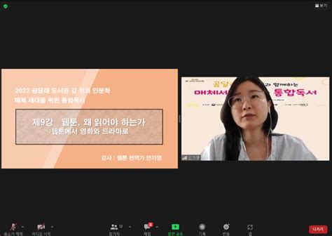 강서구립 곰달래도서관 길 위의 인문학 매체 세대를 위한 통합독서 9차시 안녕하세요 Facebook