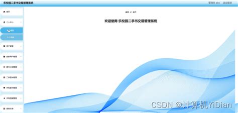 基于springboot vue的校园二手书交易系统（源码 文档 包运行） 校园二手图书交易系统 csdn博客