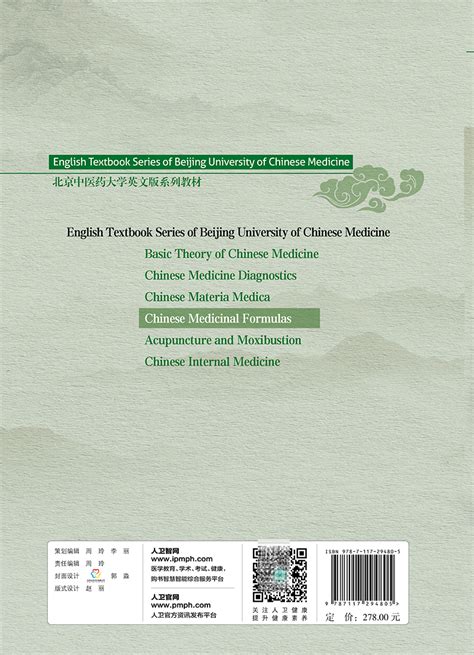 现货方剂学北京中医药大学英文版系列教材英文版人民卫生出版社9787117294805 虎窝淘