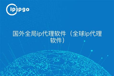Domestic Global Ip Proxy Software Global Ip Proxy Software Ipipgo