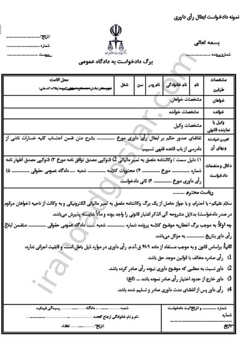 دادخواست ابطال رأی داوری