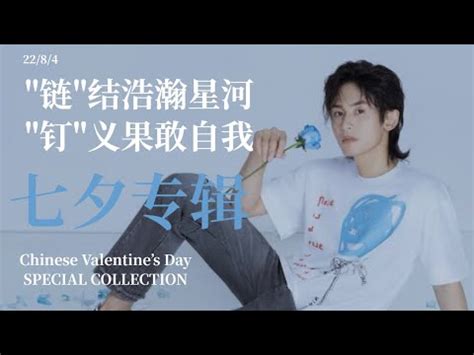 張哲瀚 ZhangZhehan 回归之路 2022 8 4 如星花火 今夏七夕 如期相遇 511朵白玫瑰 原计划七夕演唱会 张哲瀚