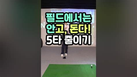 이 노하우를 몰라서 필드가 힘들고 어렵고 딱 10번만 보고 나가세요 골프레슨 네이버 Tv