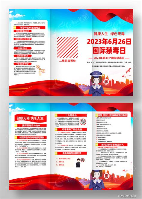 红色党建国际禁毒日三折页图片下载红动中国