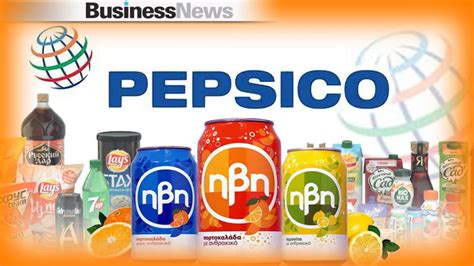 Pepsico Hellas Αύξηση κερδών 3757 Οι προτεραιότητες για φέτος και