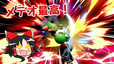 【スマブラsp】久しぶりにスマブラをやってみた結果・・・【ゆっくり実況】 Youtube