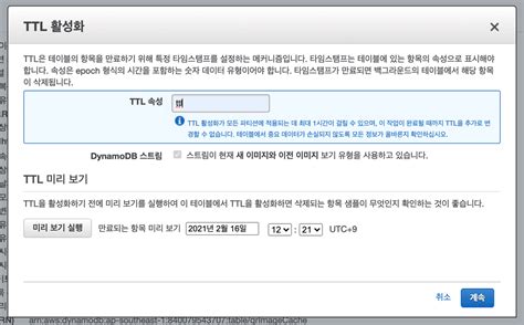 Ttl을 이용한 Dynamodb Stream Trigger Devlogakasai