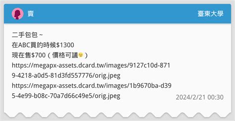 賣 臺東大學板 Dcard