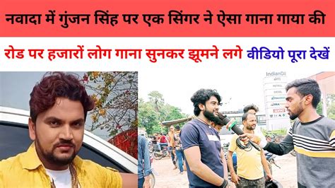 गुंजन सिंह के तिरंगा यात्रा में एक लड़का ने ऐसा गाना गया कि हजारों लोग