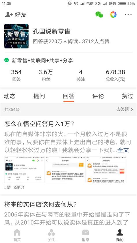 開通悟空問答收益需要邀請在這裏關注並留言就可以開通了 每日頭條