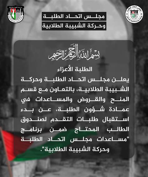 Instagram Photo By ‎مجلس اتحاد الطلبة وحركة الشبيبة الطلابية‎ • Feb 22