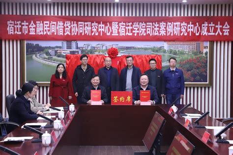 （综合）我校与宿迁市中级人民法院签订合作共建协议 宿迁学院