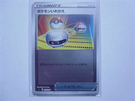 送料84円 ポケモンカードゲーム Si スタートデッキ100 ポケモンいれかえ 377414 キラ 4枚ありシングルカード｜売買された