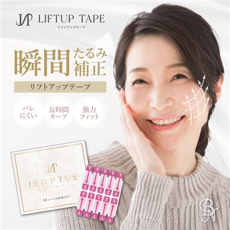 【楽天市場】★120枚入は 10off 3850→3465円★ 【送料無料】 リフトアップテープ 顔 フェイスライン 整形 テープ 強力
