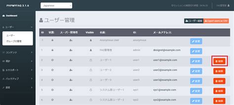 8 ユーザー管理 phpMyFAQ利用マニュアル