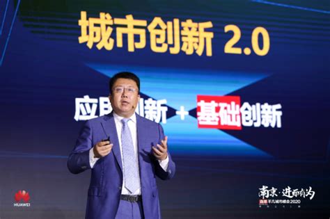 华为鲁勇：城市创新20时代已经到来 资讯 — C114通信网