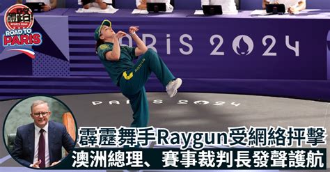 Breaking Down Limitations Australian Breakdancer Raygun Faces