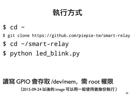 智慧插座 Smart Relay 從 GPIO 到繼電器 Speaker Deck