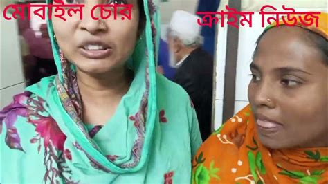 সদর হাসপাতালে মোবাইল চোর আটক Youtube