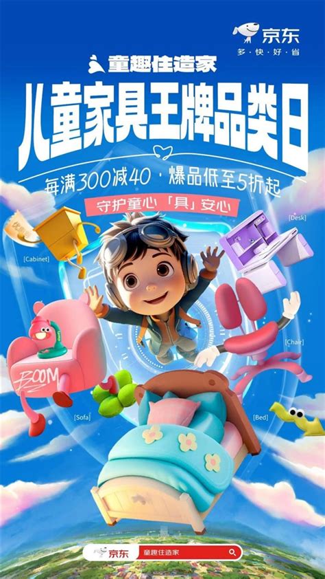 5折抢大牌儿童家具还有赠品 京东家电家居采销直播间开启儿童房家装专场tom资讯