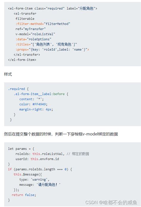 给ELement 穿梭框加表单必填项验证 element ui 表单 穿梭框必填 CSDN博客