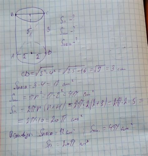 Радіус основи циліндра 2 см а діагональ осьового перерізу дорівнює 5 см Знайдіть площу