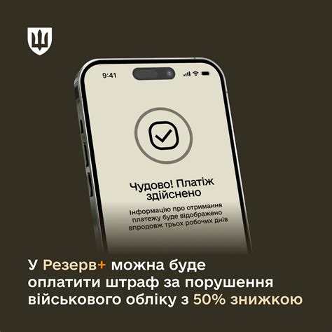 Міністерство 📱 У Резерв можна буде оплатити штраф за порушення військового обліку Застосунок